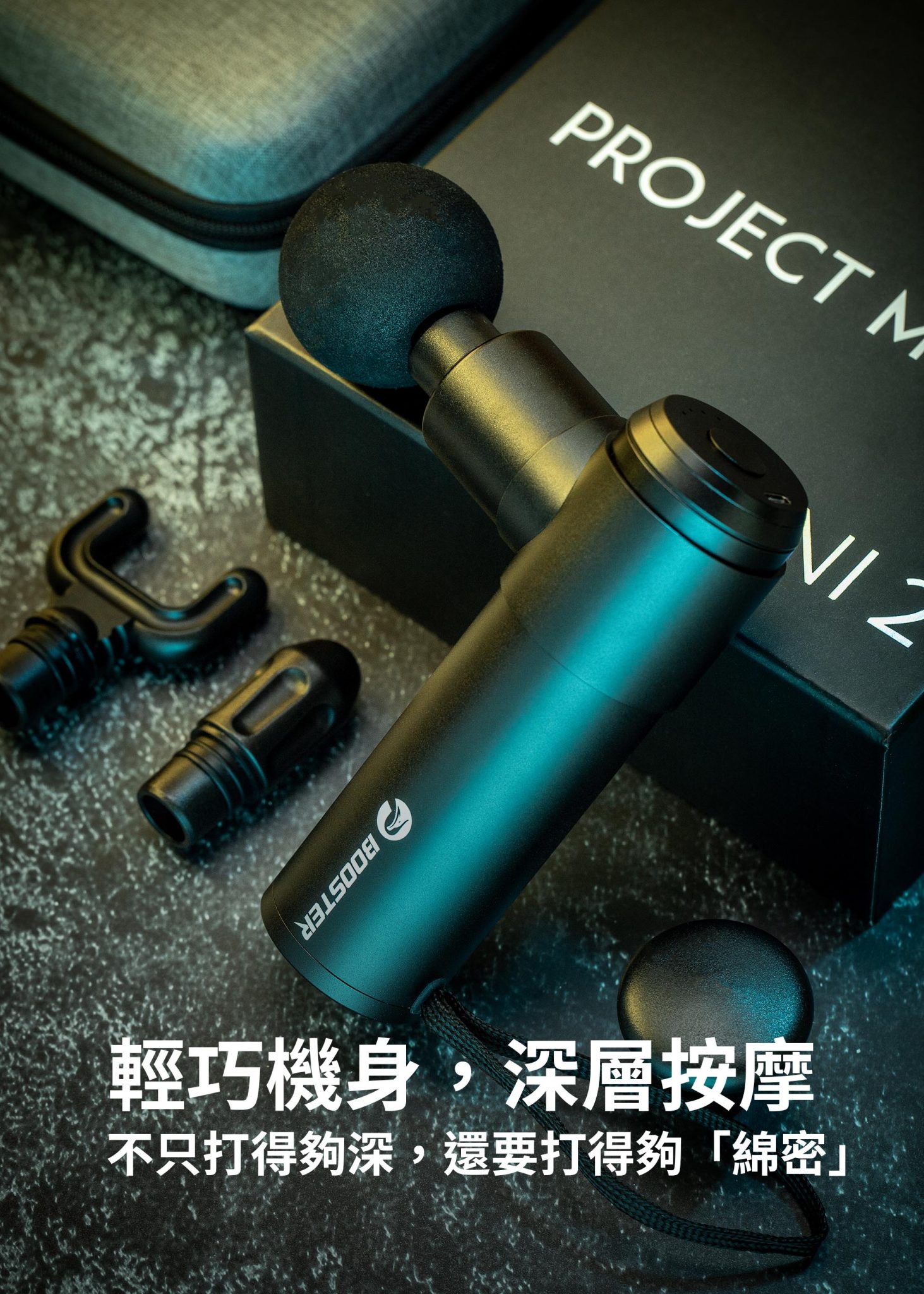 【筋膜槍】Booster MINI 2 肌肉放鬆迷你強力筋膜槍 | Booster專業運動恢復品牌｜筋膜槍、按摩槍、按摩滾筒