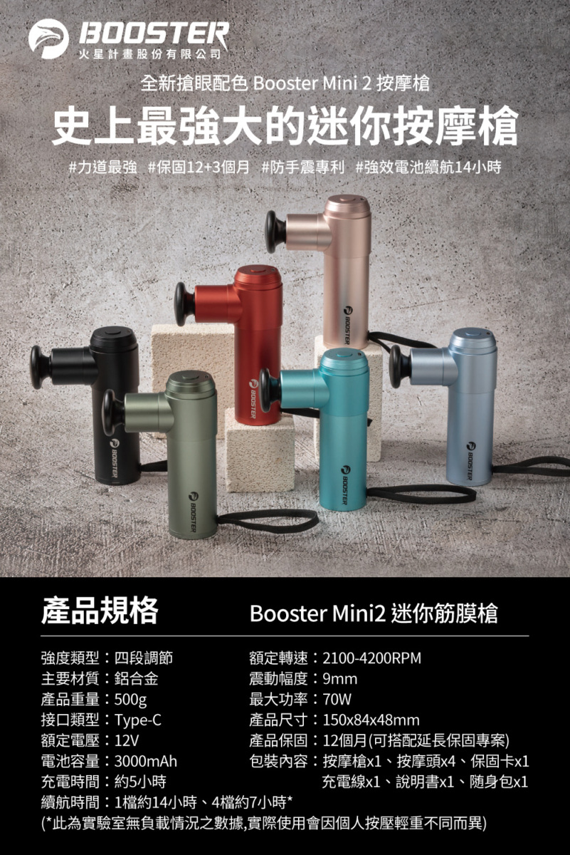 Booster MINI 2 肌肉放鬆迷你強力筋膜槍 - Booster專業運動恢復品牌｜筋膜槍、按摩槍、按摩滾筒