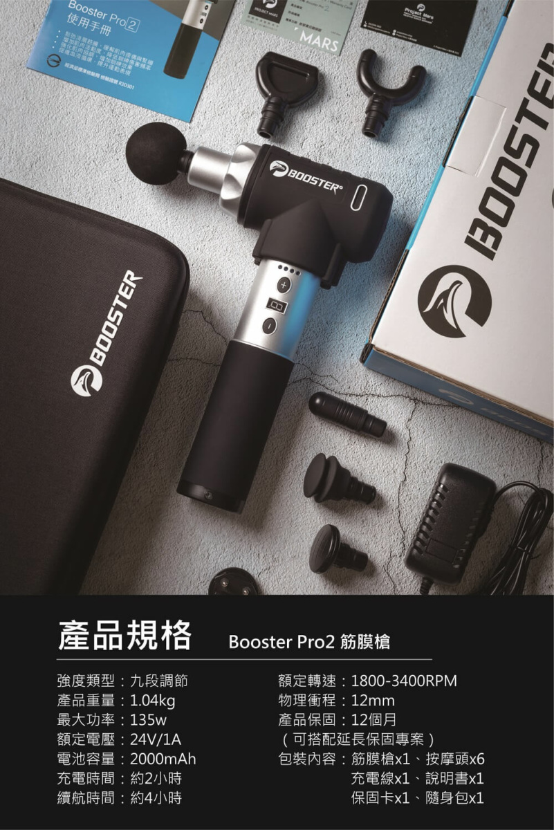 Booster Pro2 肌肉放鬆筋膜槍 – Booster專業運動恢復品牌｜筋膜槍、按摩槍、按摩滾筒